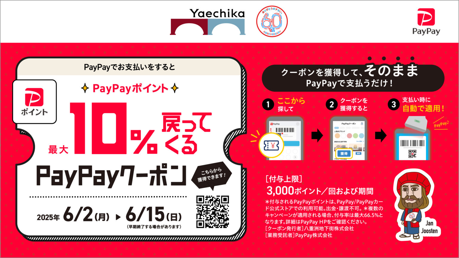 【早期終了】最大10％戻ってくる paypayキャンペーン！ | 株式会社アイリスメガネ